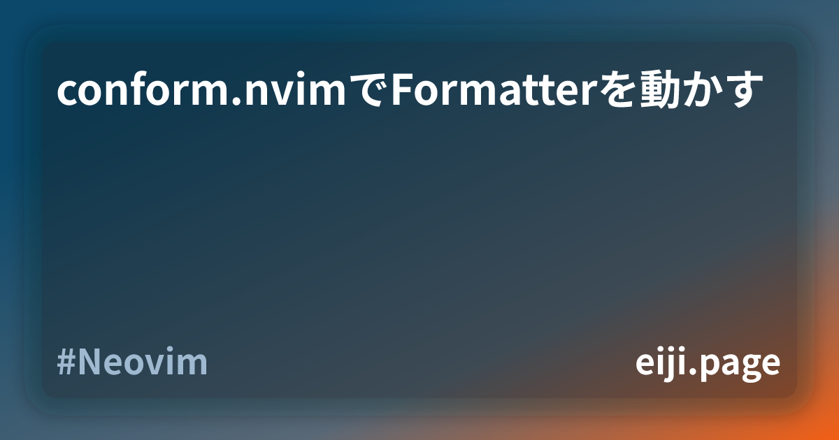 conform.nvimでFormatterを動かす | eiji.page